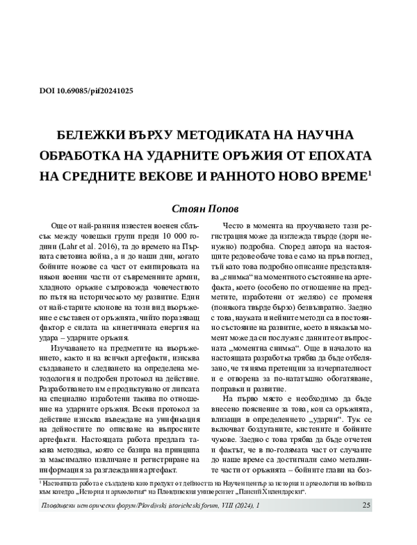 (PDF) Stoyan Popov 2024 br1