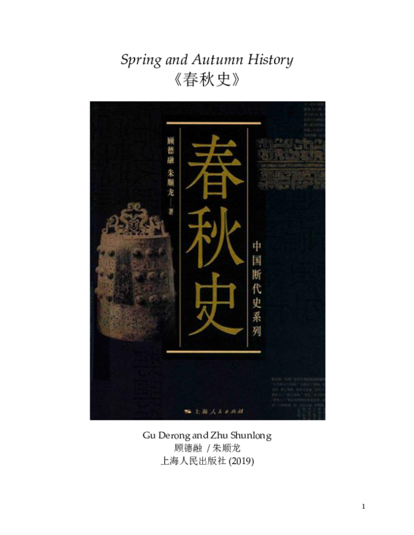 (PDF) Spring and Autumn History 《春秋史》-- Translation of Chapters 1 & 2