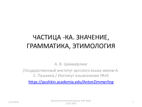 (PDF) The Particle -KA. Meaning. Grammar. Etymology [Частица КА ...