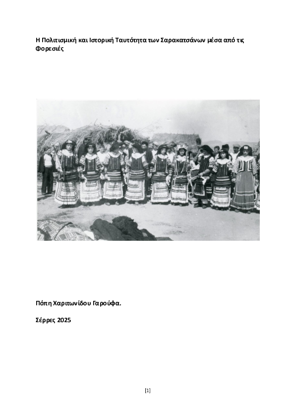 (PDF) Η ΣΑΡΑΚΑΤΣΑΝΙΚΗ ΦΟΡΕΣΙΑ.