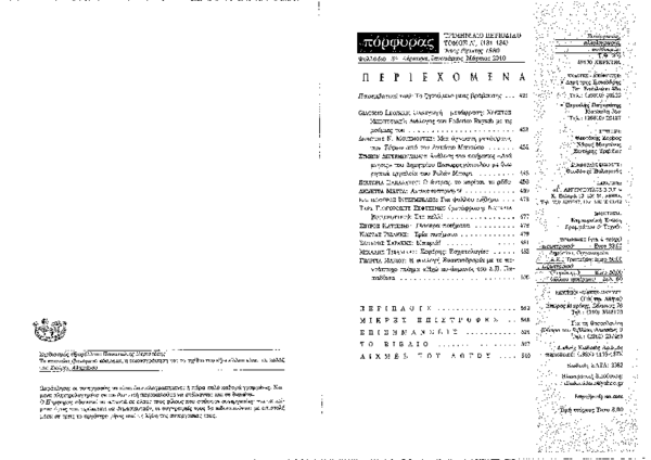 (PDF) Ανάλυση του ποιήματος ‘Ανάμνησις’ του Δημητρίου Παπαρρηγόπουλου ...