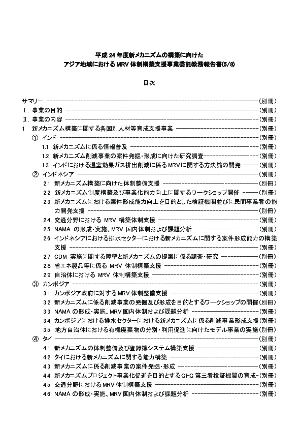 (PDF) Developing a policy framework for NAMA on municipal solid waste ...