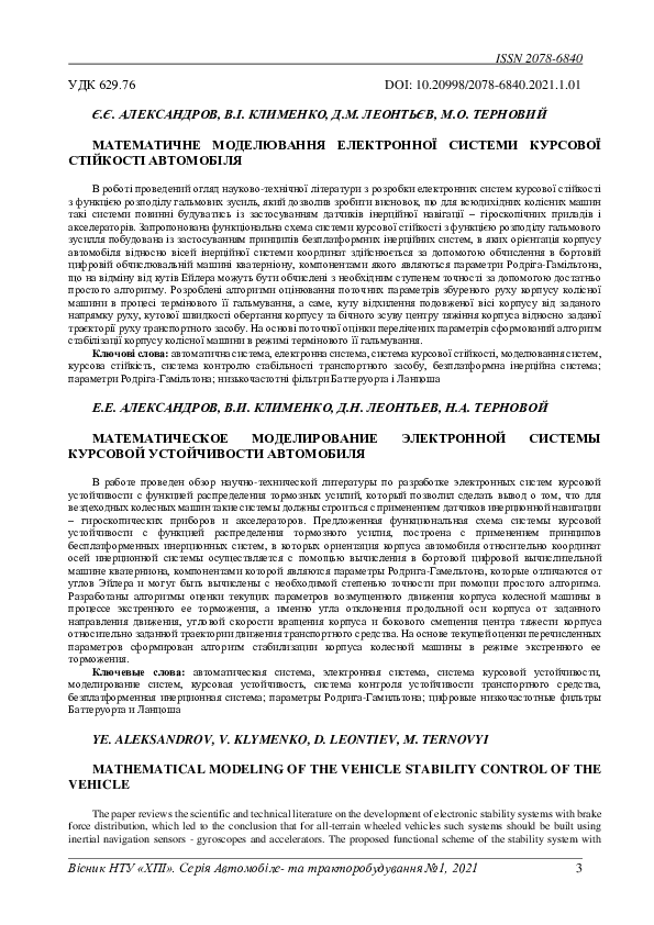(PDF) Mathematical Modeling of the Vehicle Stability Control of the Vehicle