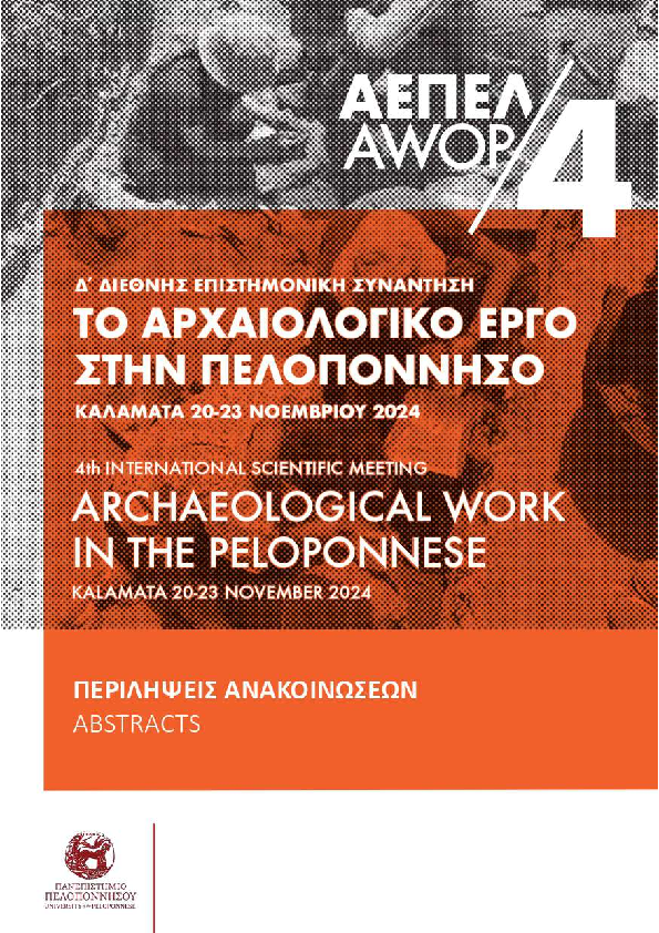 (PDF) Η παρουσία λύχνων σε παρόδιο νεκροταφείο της Αρχαίας Σικυώνας ...
