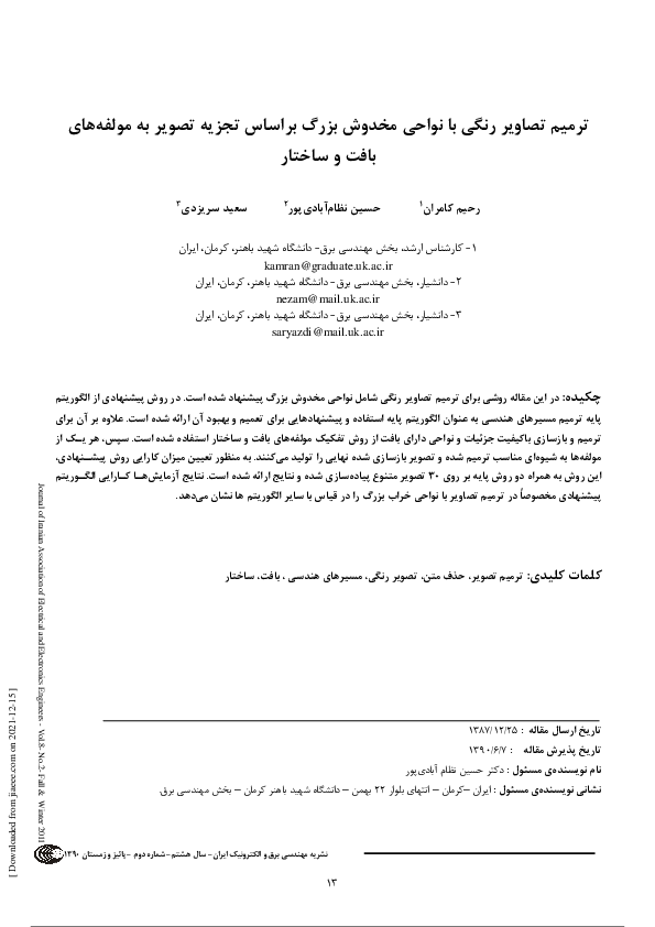(PDF) A Large Scale Image Inpainting Method Based on Image ...