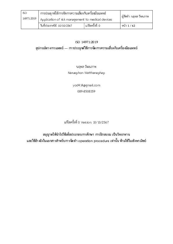 (PDF) ISO 14971 Application of risk management to medical devices ไทย ...