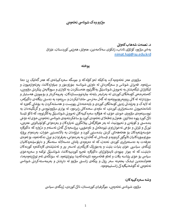 (PDF) History as National Identity.