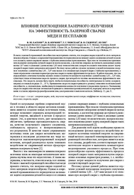 (PDF) Effect of laser radiation absorption on efficiency of laser ...