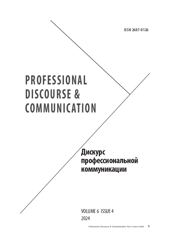 (PDF) PROFESSIONAL DISCOURSE & COMMUNICATION
