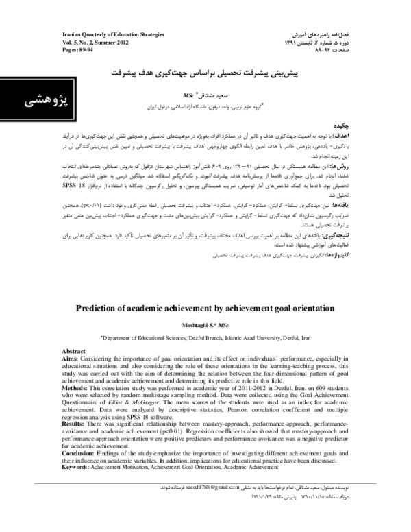 (PDF) Prediction of academic achievement by achievement goal orientation