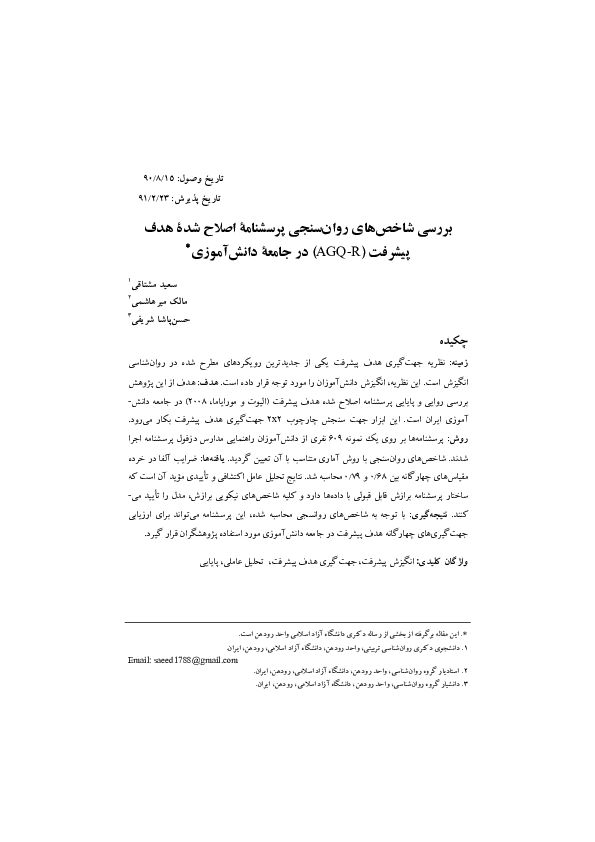 (PDF) An Investigation of the Psychometric Properties of the ...