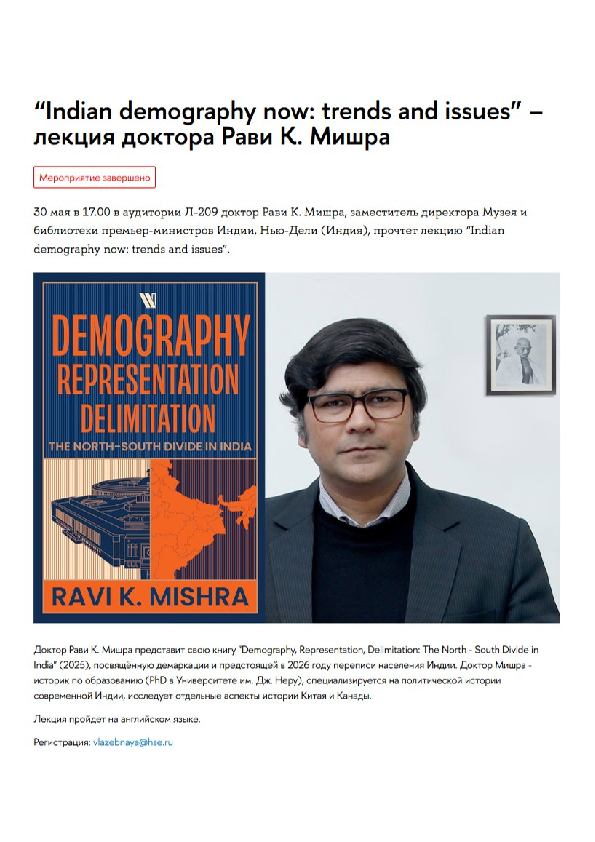 (PDF) Indian Demography Now: Trends and Issues