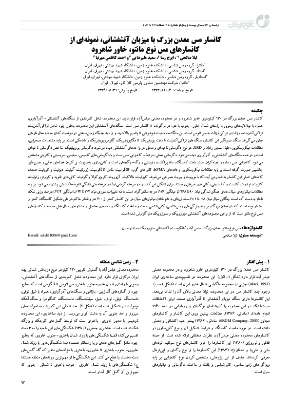 (PDF) The Madan Bozorg, volcanic-hosted copper deposit, East Shahroud ...