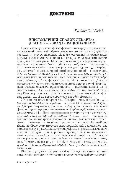 (PDF) Descartes' epistolary legacy: diagnosis — "betrayal" of rationalism