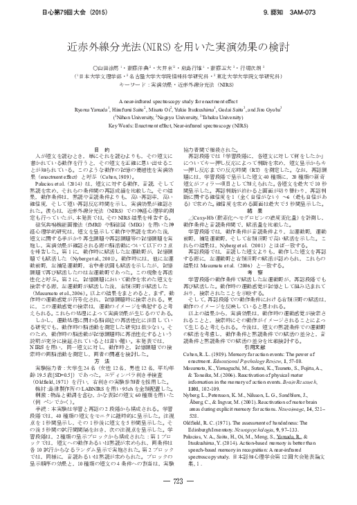(PDF) A near-infrared spectroscopy study for enactment effect