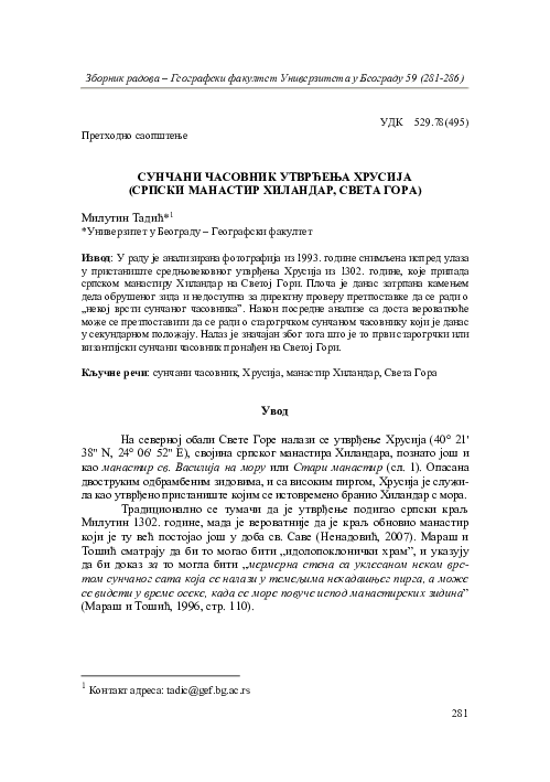 (PDF) Sundial at the fortification Hrusia (Serbian monastery Chilandar ...