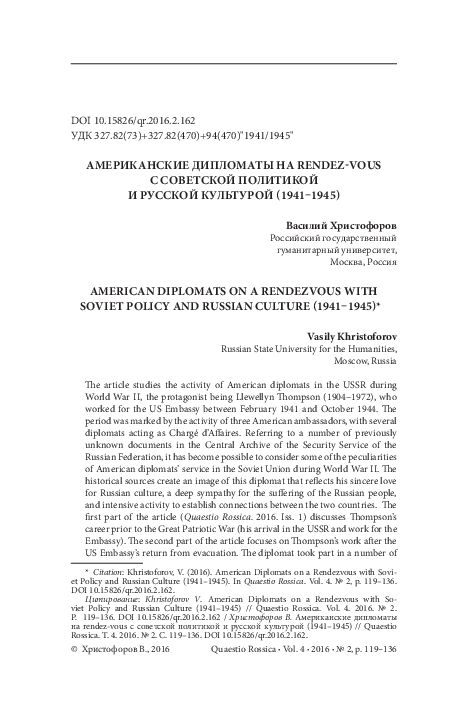 (PDF) American diplomats on a rendezvous with Soviet policy and russian ...