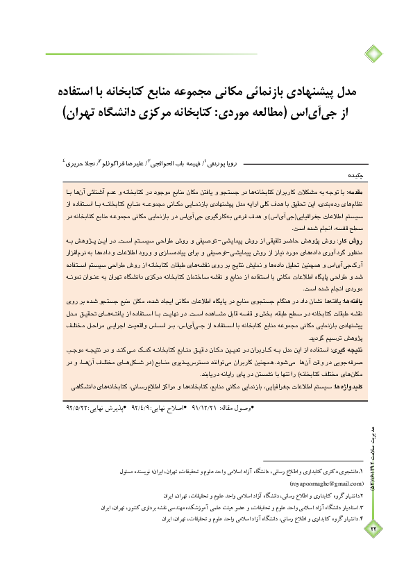 (PDF) A Proposed Plan for Mapping Library Collection through GIS: a Case Study of the Central ...