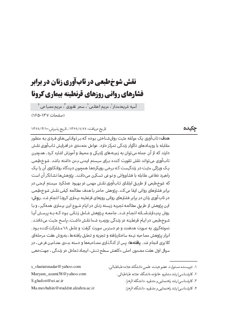 (PDF) The Role of Humor in Women's Resilience to the Psychological ...