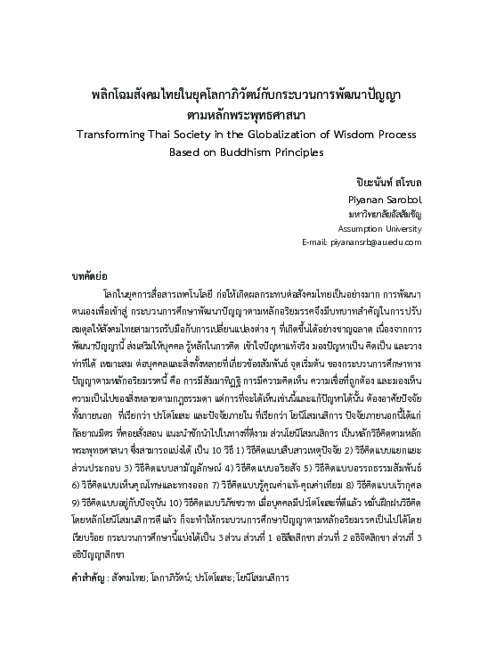 (PDF) Transforming Thai Society in the Globalization of Wisdom Process ...