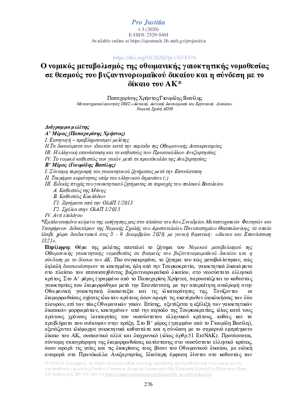 (PDF) Ο νομικός μεταβολισμός της οθωμανικής γαιοκτητικής νομοθεσίας σε ...