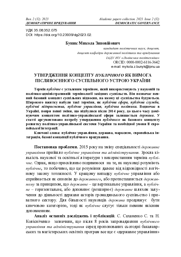 (PDF) Establishing the concept of the public as a requirement of the ...