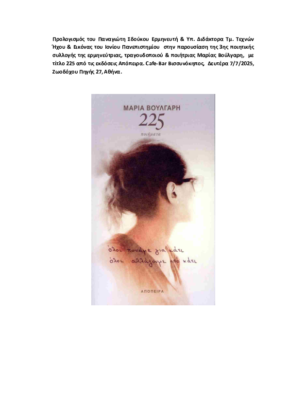 (PDF) Mαρία Βούλγαρη 225 - Ποιητική Συλλογή [2025]