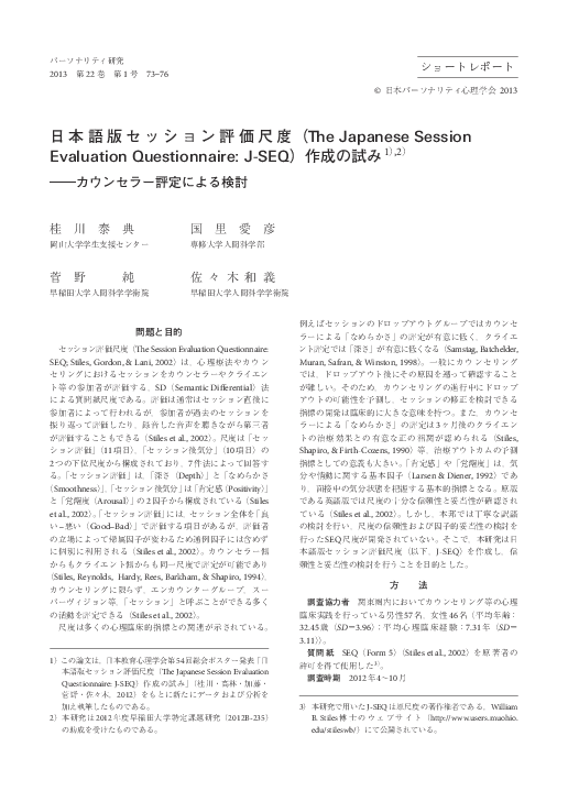 (PDF) Development of the Japanese Version of the Session Evaluation ...