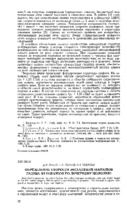 (PDF) The determining of the radon exhalation rate out from samples by ...