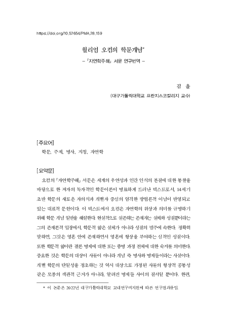 Pdf William Ockham S Concept Of Science