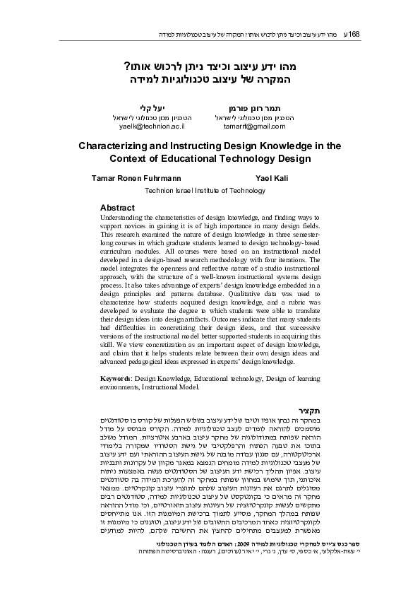 (PDF) Characterizing and Instructing Design Knowledge in the Context of ...