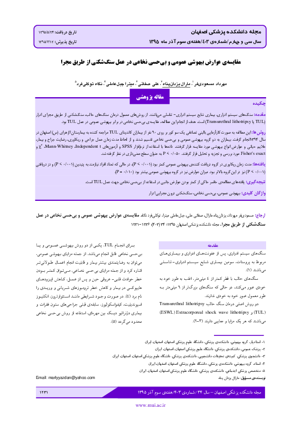 (PDF) Comparing the Side Effects of General versus Spinal Anesthesia in ...