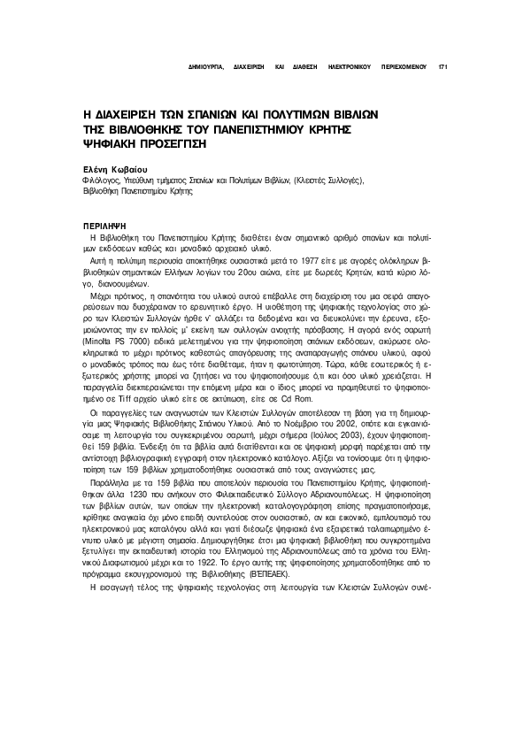 (PDF) Η διαχείριση των σπάνιων και πολύτιμων βιβλίων της Βιβλιοθήκης ...