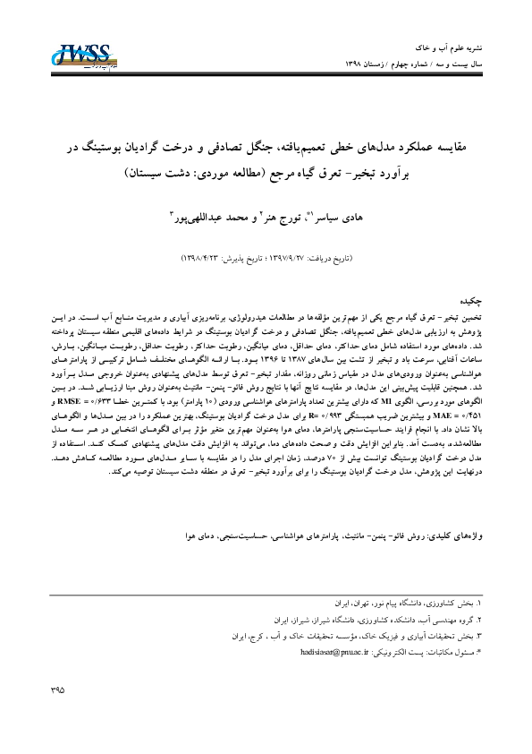 (PDF) Comparing of Generalized Linear Models, Random Forest and Gradient Boosting Trees in ...