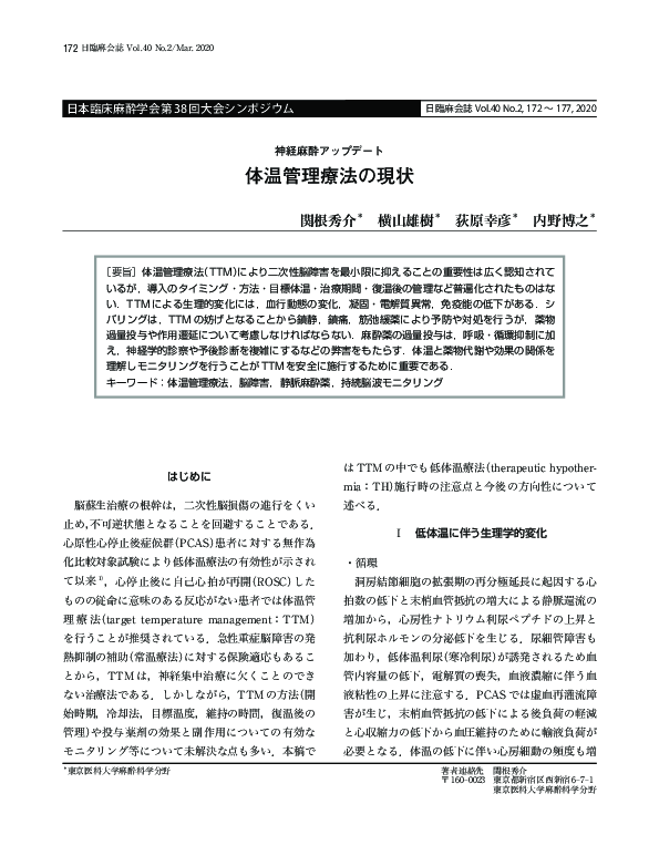 (PDF) The Current Understanding of Target Temperature Management