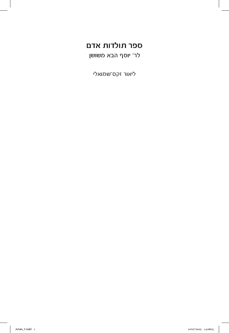 (PDF) Sefer Toldot Adam by R. Joseph of Hamadan, critically annotated ...