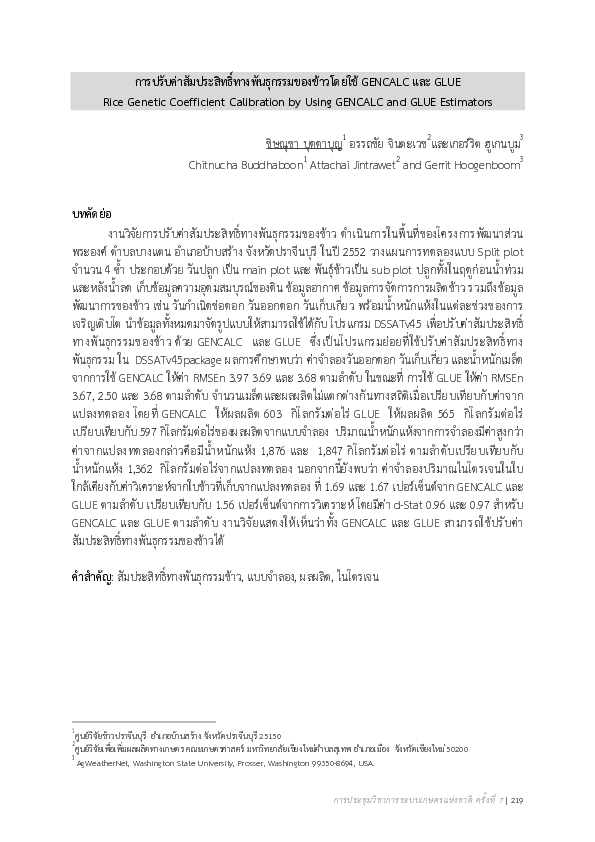 (PDF) Rice Genetic Coefficient Calibration by Using GENCALC and GLUE ...