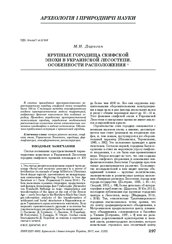 (PDF) Large Scythian hillforts in Ukrainian Forest-Steppe. Features of ...