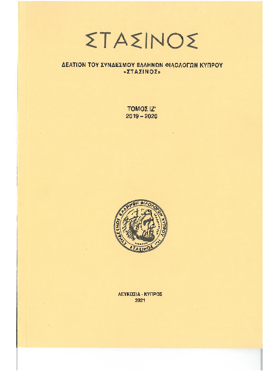 (PDF) ΚΑΣΤΩΡ ΚΑΙ ΠΟΛΥΔΕΥΚΗΣ: Ο ΜΥΘΟΣ ΤΩΝ ΔΙΟΣΚΟΥΡΩΝ. ΑΠΟ ΤΑ "ΚΥΠΡΙΑ ΕΠΗ ...