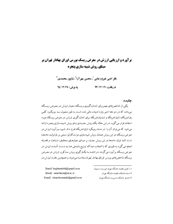 (PDF) Estimation and Evaluation of Tehran Stock Exchange Value at Risk ...