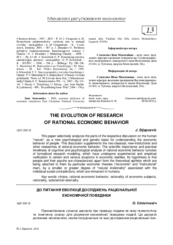 (PDF) The Evolution of Research of Rational Economic Behavior