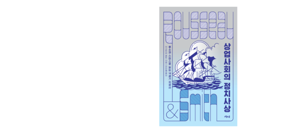 (PDF) 상업사회의 정치사상 : 루소와 스미스로 읽는 18세기 지성사 (Istvan Hont, Politics in ...