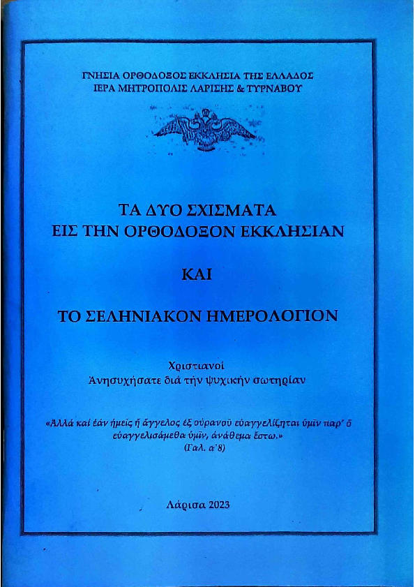 (PDF) Μητροπολις Λαρισης & Τυρναβου - Τα Δύο Σχισματα Εις Την Ορθόδοξον ...