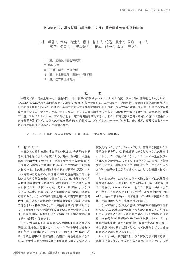 (PDF) Up-flow column tests to evaluate heavy metal leaching for ...