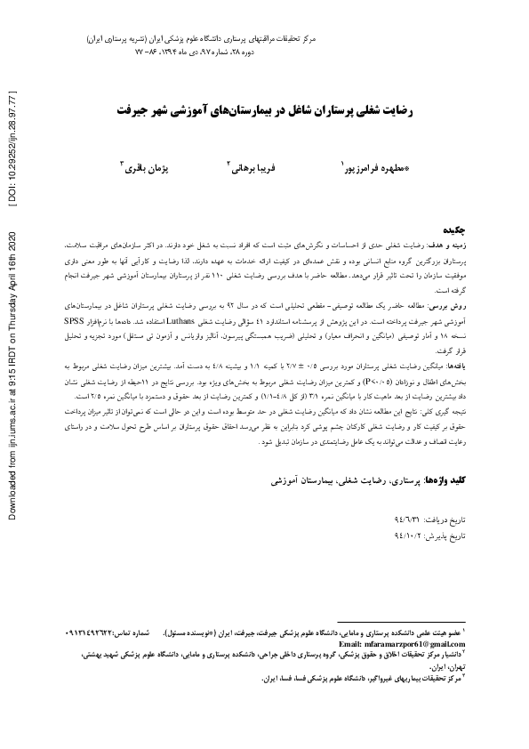 (PDF) Job Satisfaction of Nurses from Clinical Practice in Jiroft ...