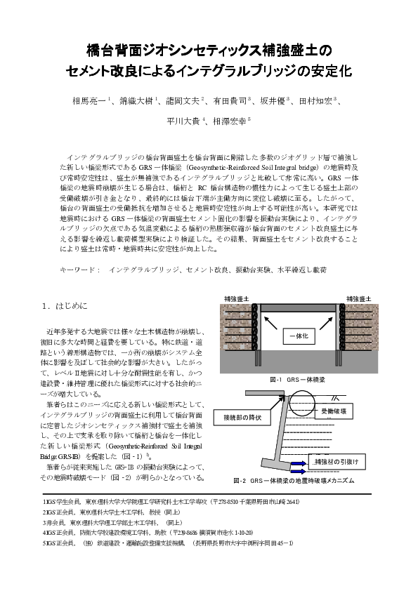 (PDF) Cement-stabilization of geosynthetic-reinforced backfill for ...