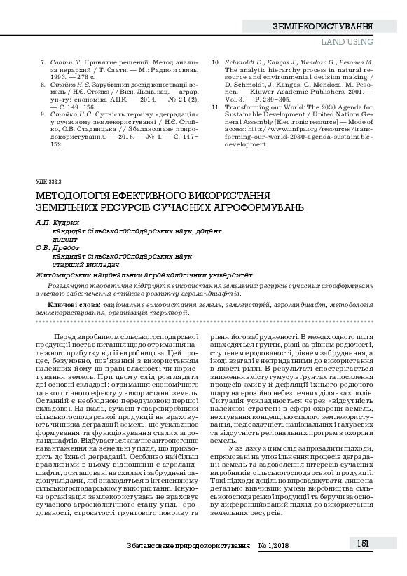 (PDF) Methodology of effective use of land resources of modern ...