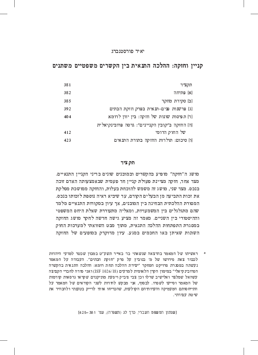 (PDF) Acquisition and Possession (“Hazaqah”): Tannaitic Law between ...