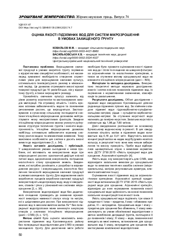 (PDF) Quality assessment of ground water for micro-irrigation systems in the conditions of ...