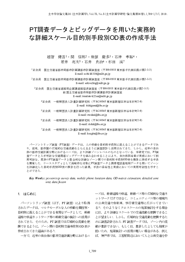 (PDF) Practical Method to Estimate Od Table in Detailed Zone Unit Using ...